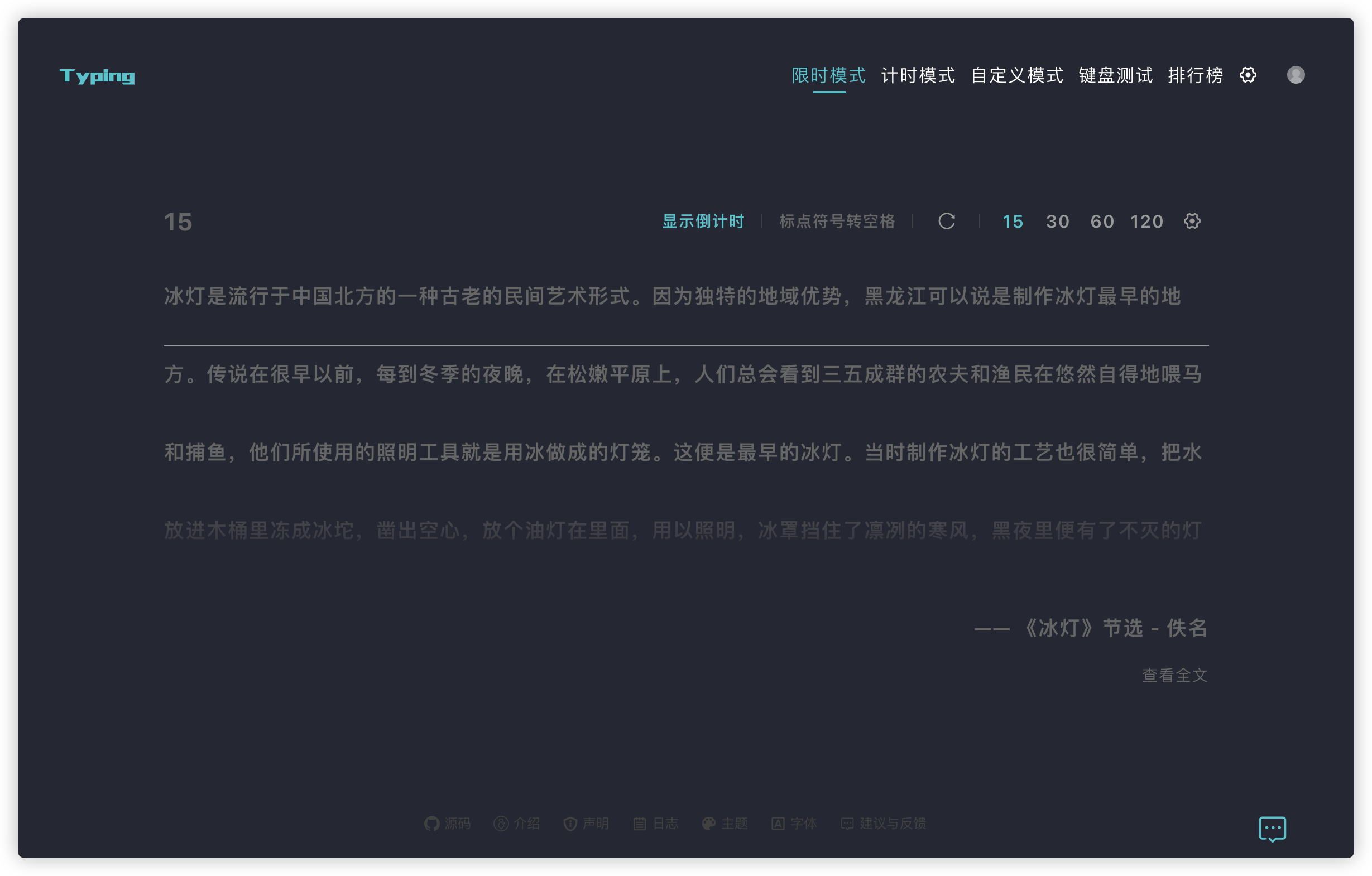 Typing | 在线打字练习与键盘测试 - 倒计时/计时/自定义/PK模式 - 自定义主题与字体