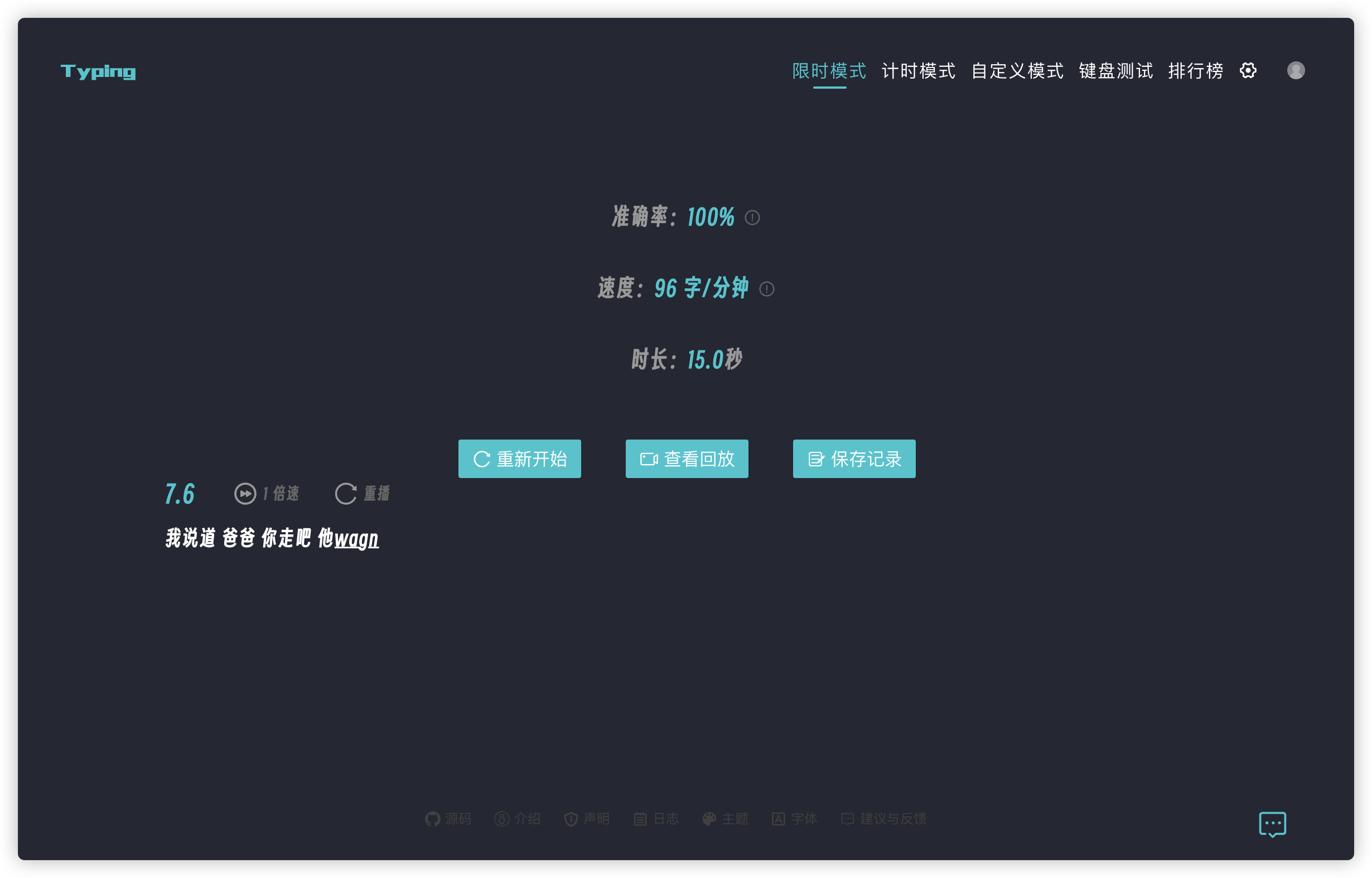 Typing | 在线打字练习与键盘测试 - 倒计时/计时/自定义/PK模式 - 自定义主题与字体
